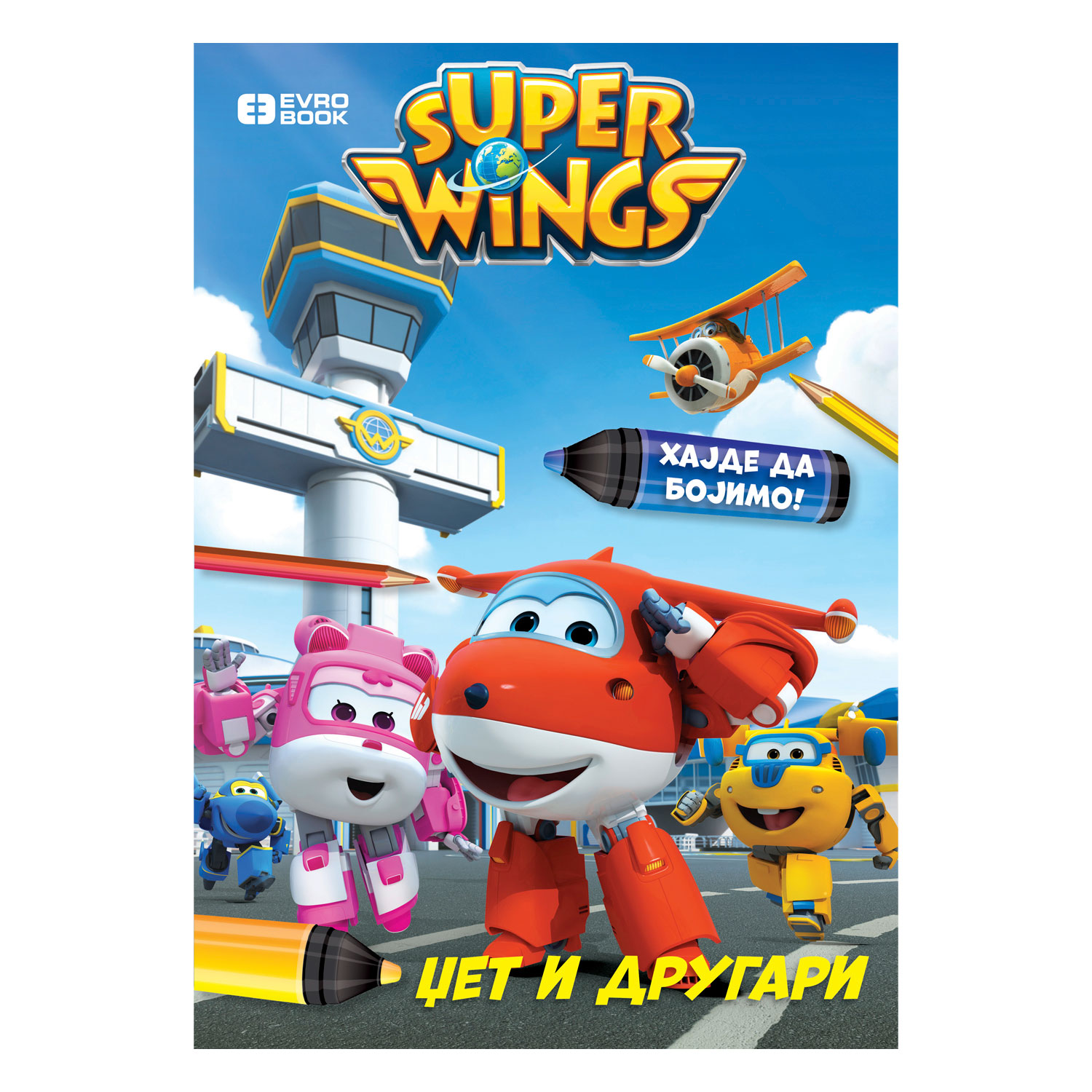 Evro book,Superkrila bojanke | AKSA