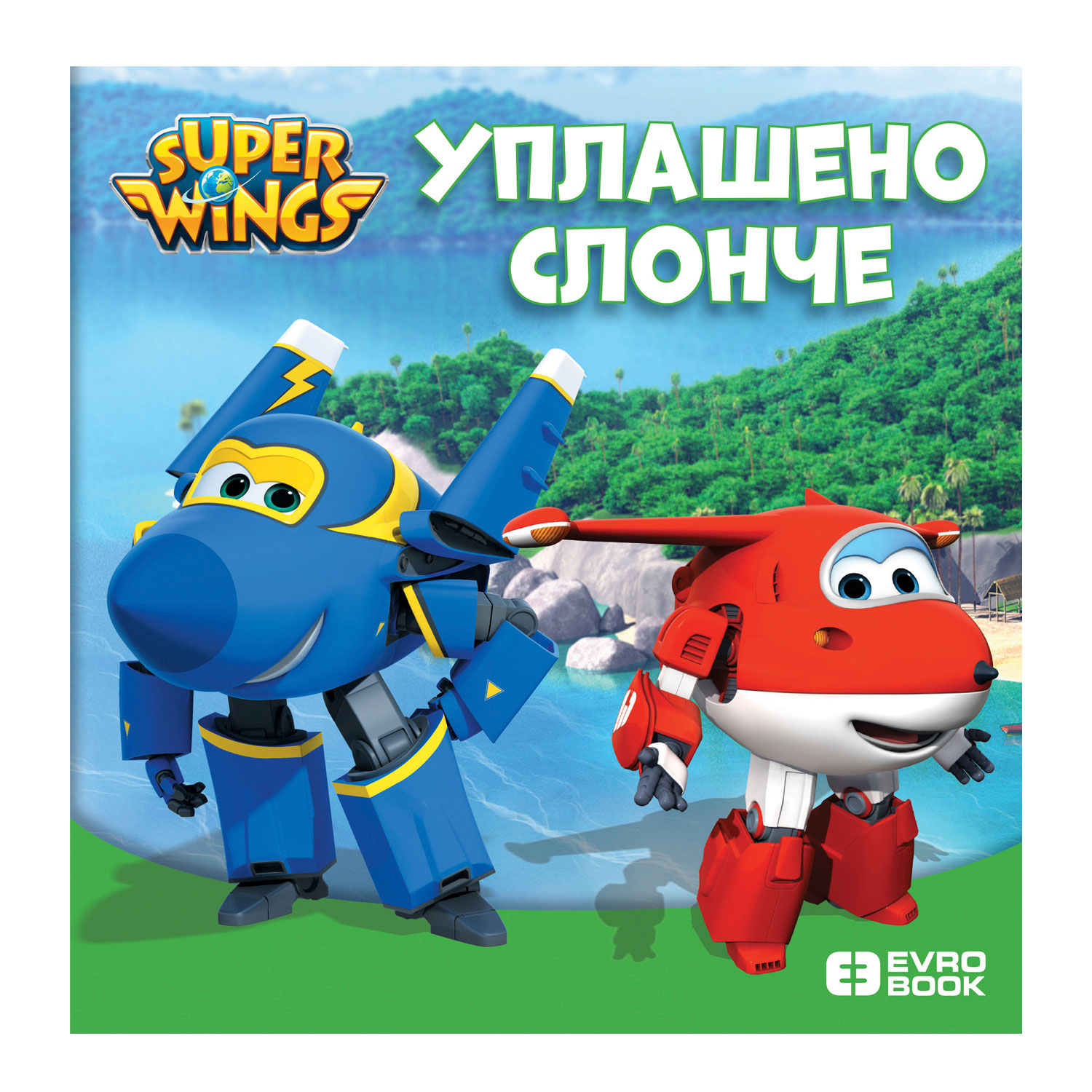 Evro book,Superkrila kartonske knjige | AKSA