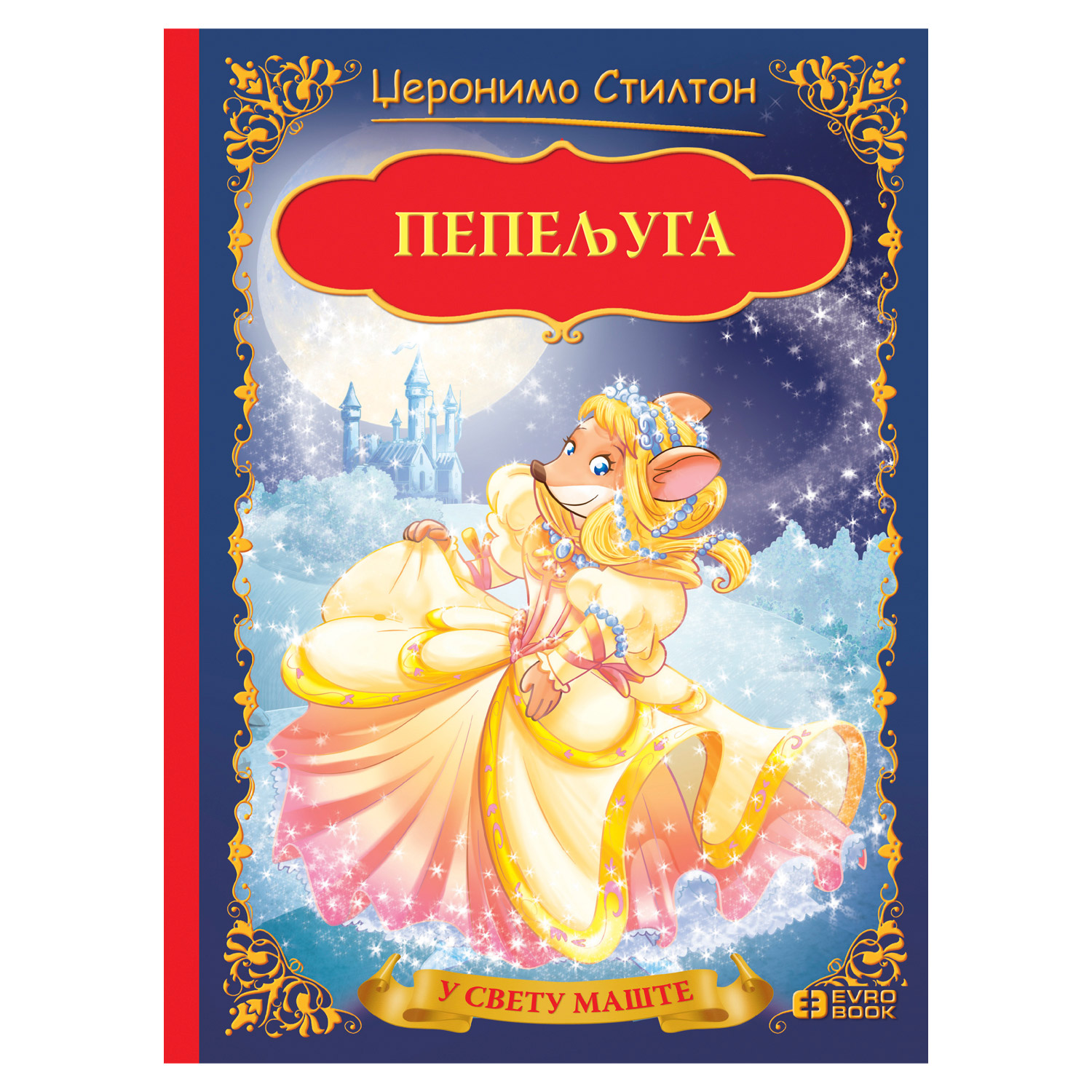 Evro Book U Svetu Mašte-Džeronimo-Pepeljuga | AKSA