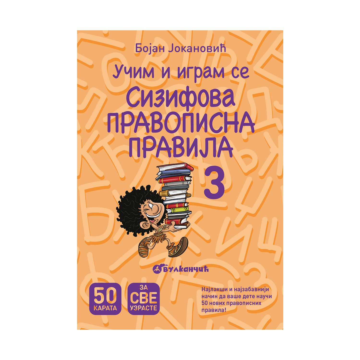 Karte – Sizifova pravopisna pravila III | AKSA