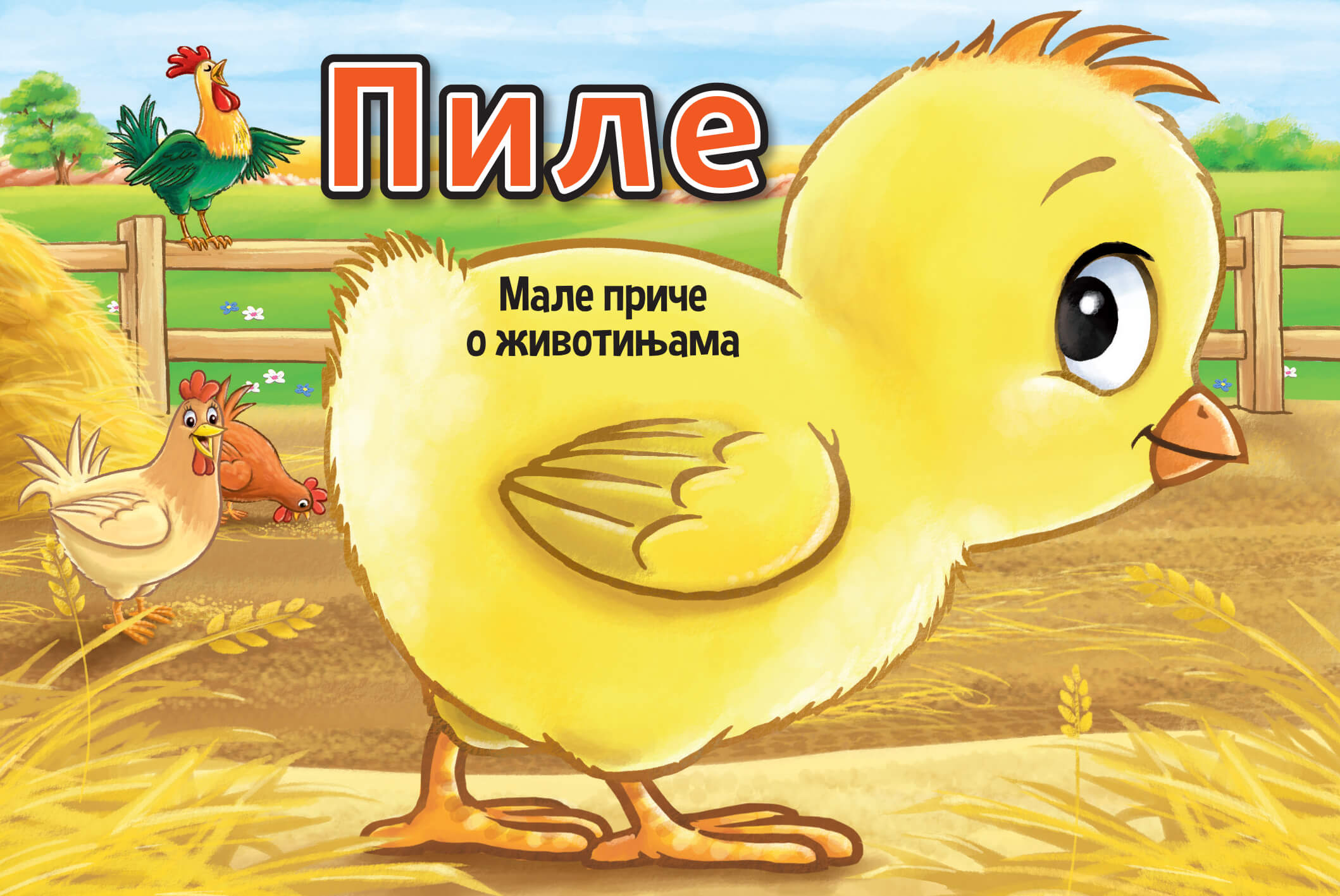 Vulkan Male priče o životinjama: Pile | AKSA